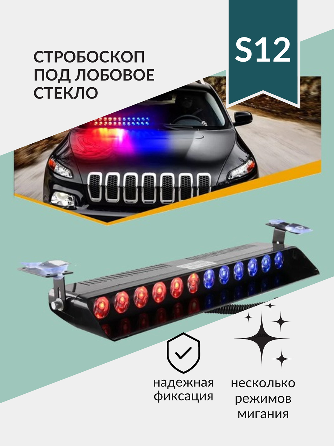 Стробоскоп под лобовое стекло, мигалка, красно-синий купить по низким ...