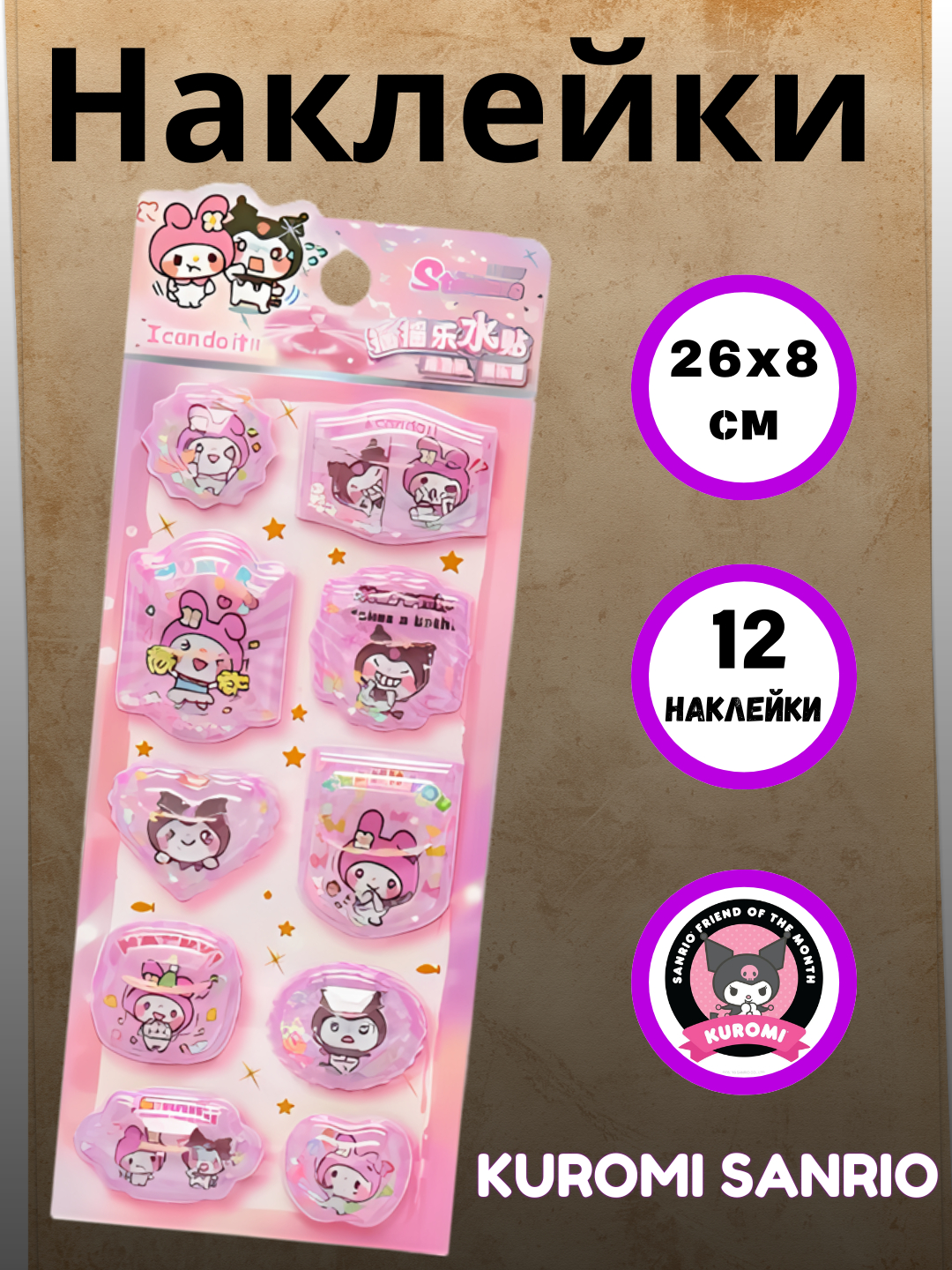 Kuromi suvli nakleykalar to'plami, suvli stikerlar, nakleykalar, Kuromi ...