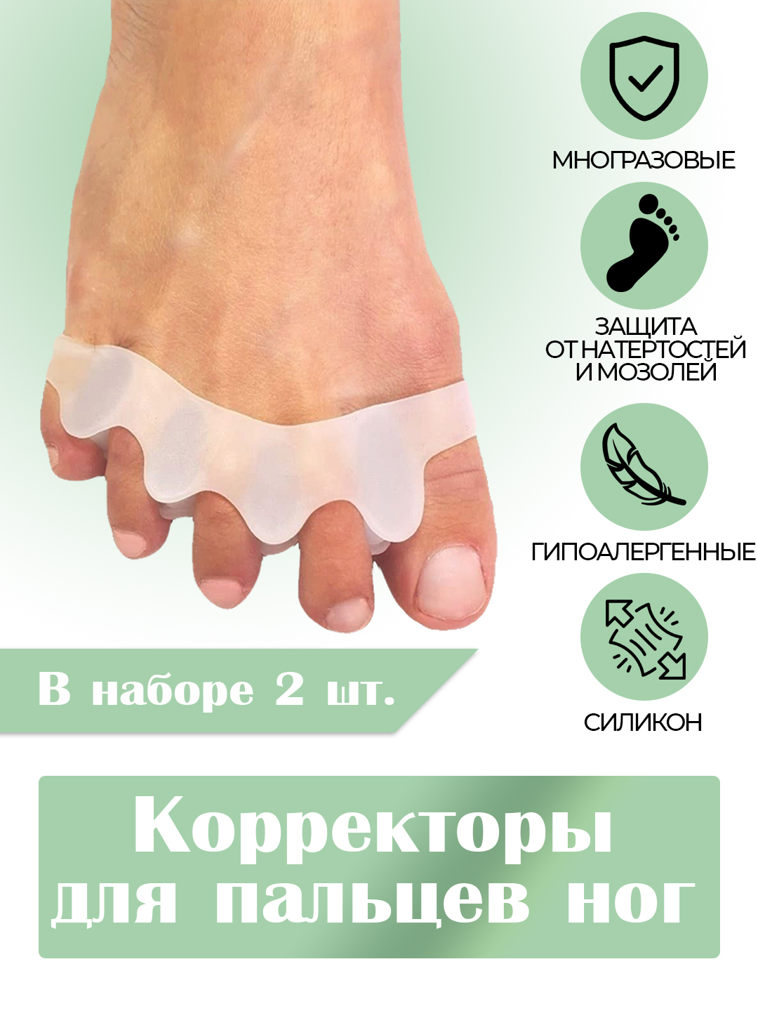 Разделители для пальцев, корректор стопы, вальгусный фиксатор, гелиевый ...