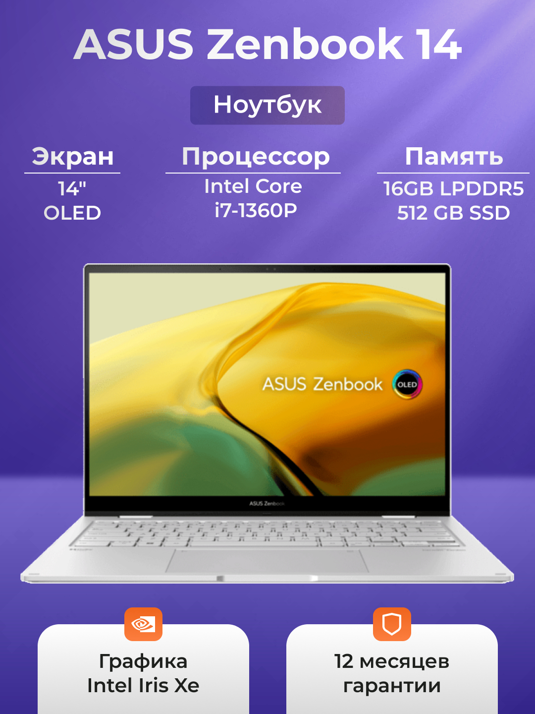 Ноутбук ASUS Zenbook 14 Flip OLED, Intel Core i7-1360P, 16GB LPDDR5 ...