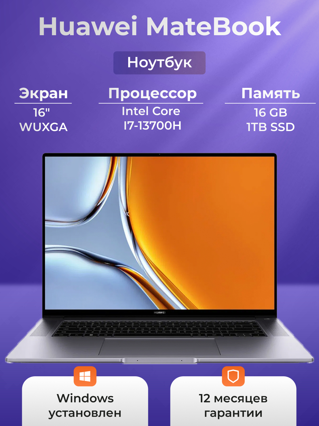 Noutbuk HUAWEI MATE BOOK D16 MCLG-X, I7-13700H, 16GB, 1000GB SSD, 16 ...