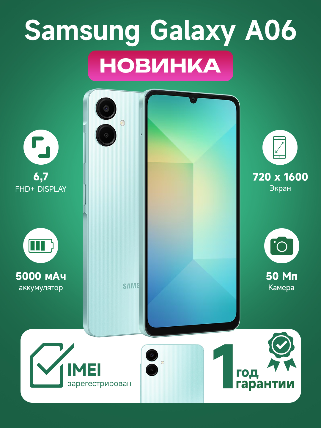 Смартфон Samsung Galaxy A06, 6+128ГБ, 6.7" большой дисплей, основная ...