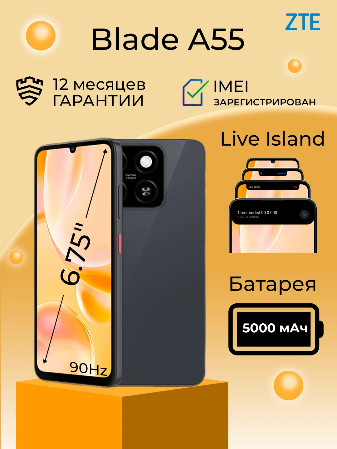 Смартфон ZTE Blade A55, 4/64, 4/128 ГБ, 90HZ, 5000 mA/h, Android U за ...
