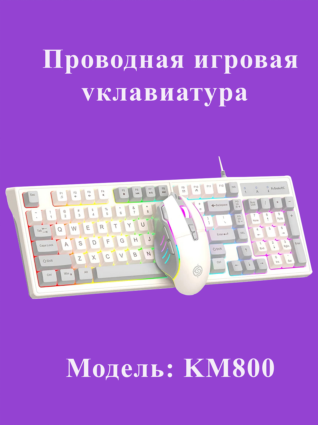 Проводная игровая клавиатура KM800, KM900, 4000dpi, с цветной подсветкой, 98 клавиш купить по ...