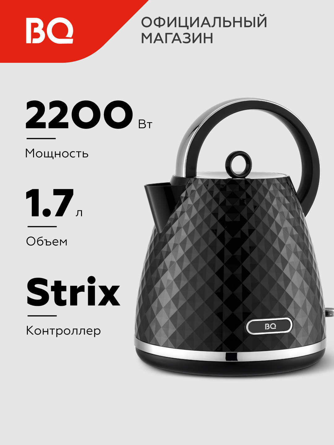 Чайник электрический BQ KT1704P, 2200 Вт, контроллер Strix, 1.7 л купить по низким ценам в ...
