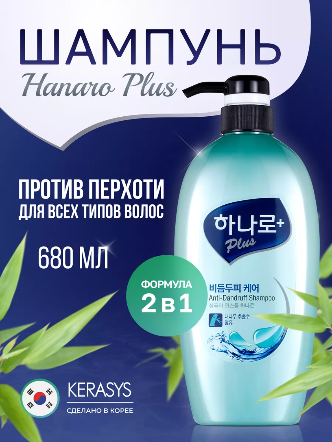 Шампунь и бальзам 2 в 1, против перхоти, лечебный, Kerasys hanaro ...