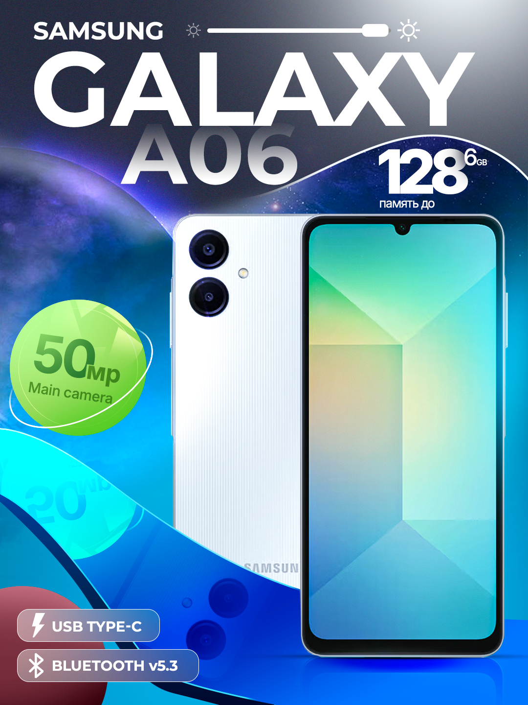 Смартфон Samsung Galaxy A06, 6+128ГБ, 6.7" большой дисплей, основная ...