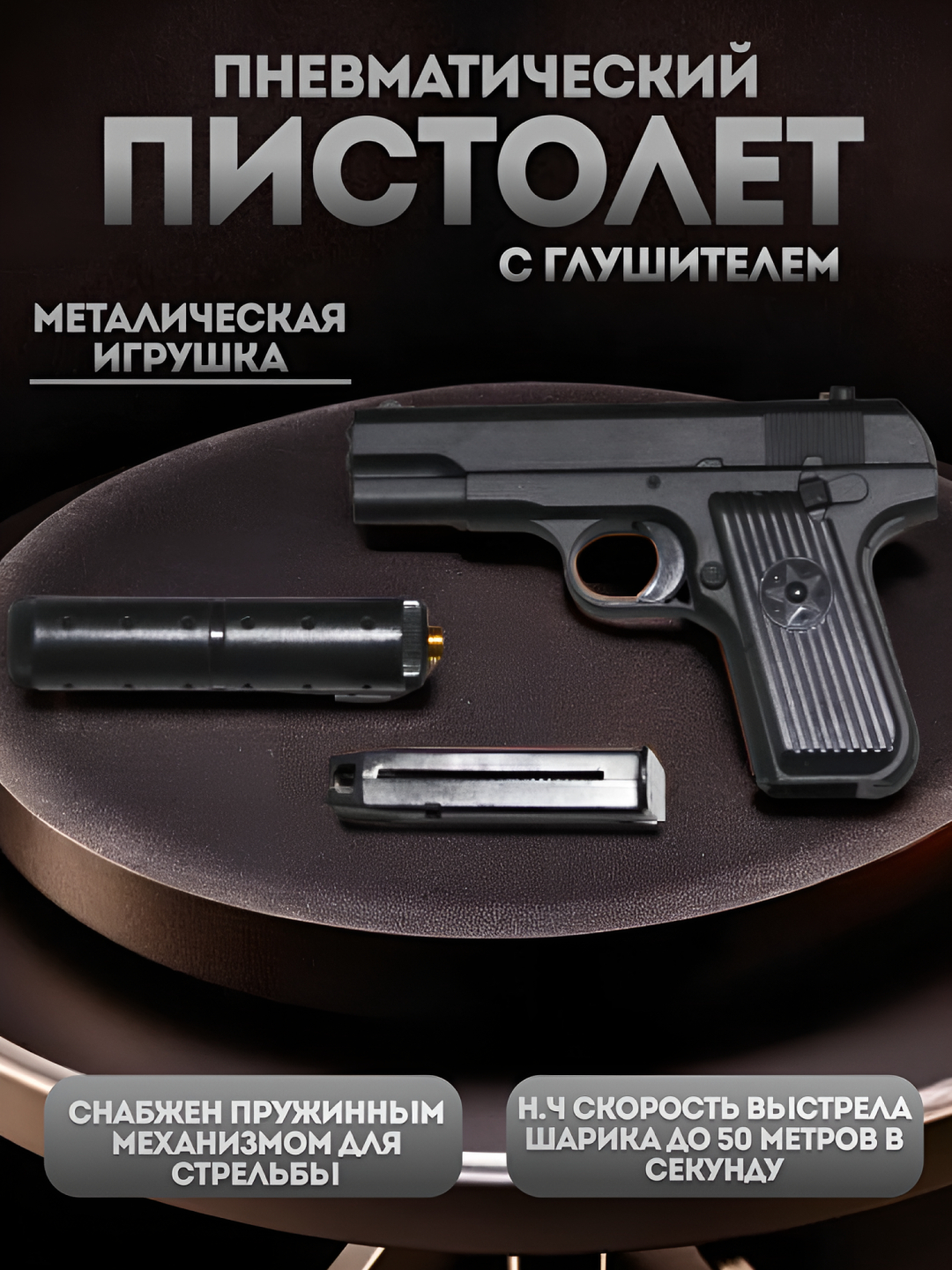 Игрушечный металлический пистолет, с глушителем купить по низким ценам ...