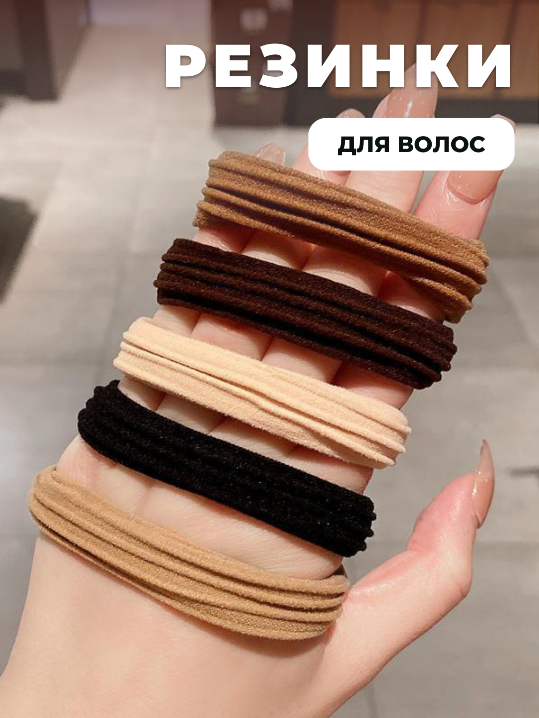 Резинки для волос, 5 шт купить по низким ценам в интернет-магазине Uzum ...