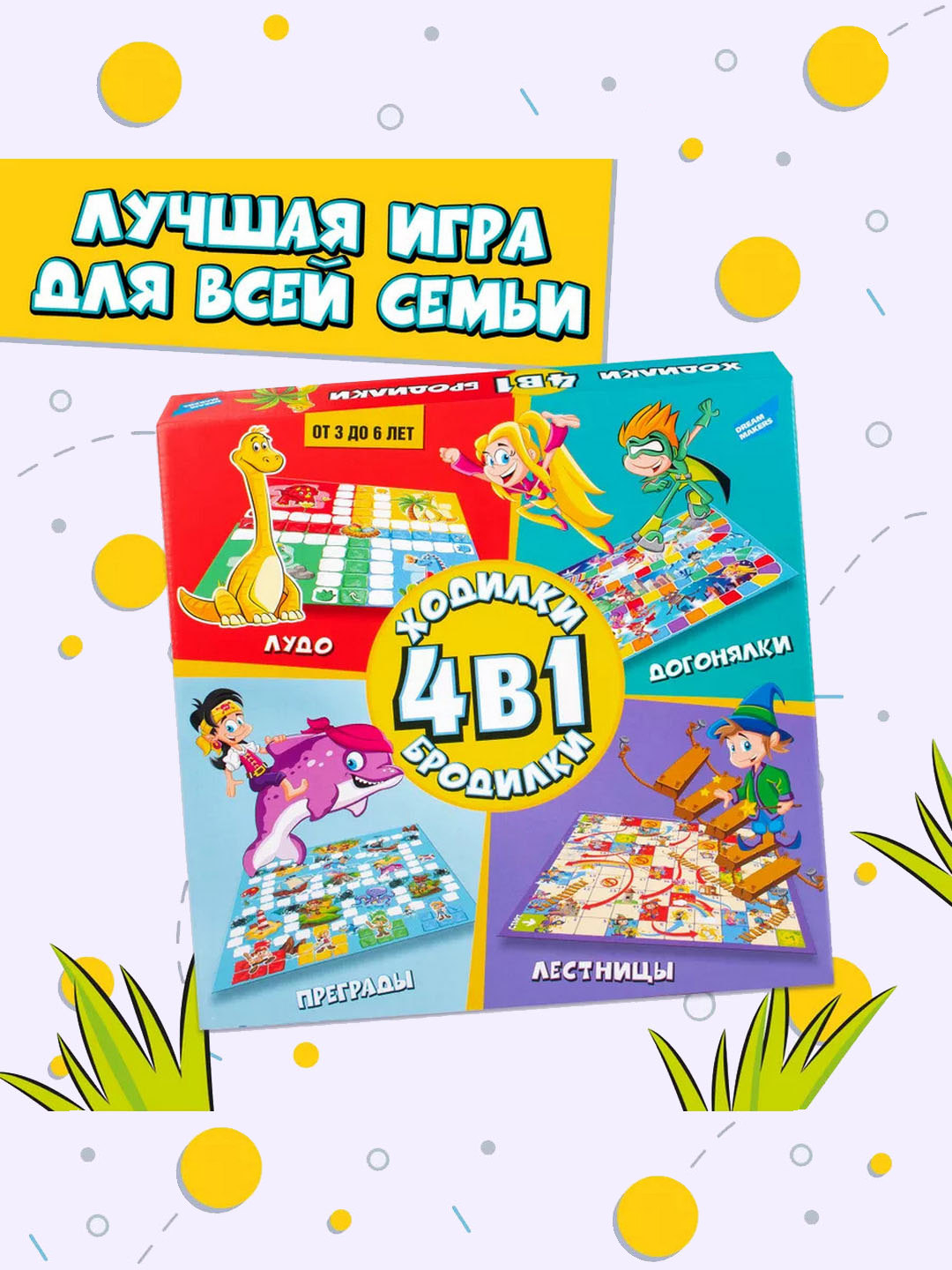 Настольная игра для детей Ходилки - Бродилки 4 в 1 купить по низким ...