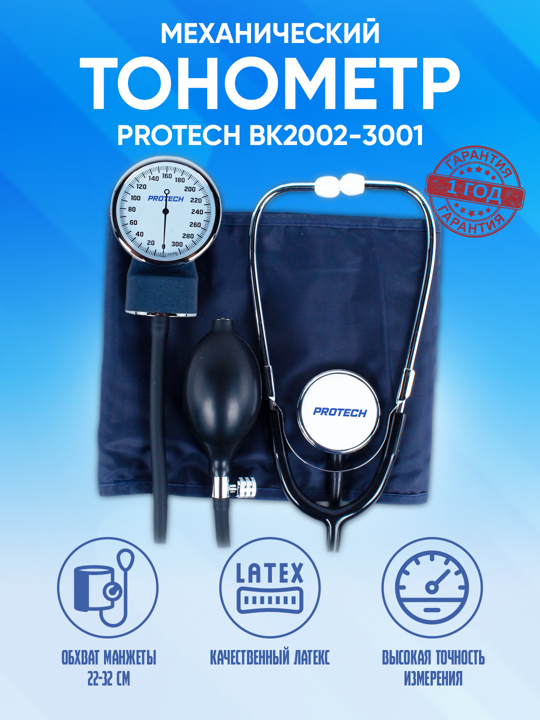 Механический тонометр Protech BK2002-3001, 22-32 см за 150000 сум со скидкой 50%. Uzum Market