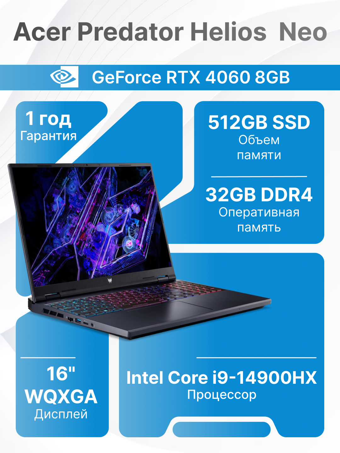 Ноутбук игровой Acer Predator i9-14900HX, 32GB DDR4, RTX4060, 512GB SSD ...
