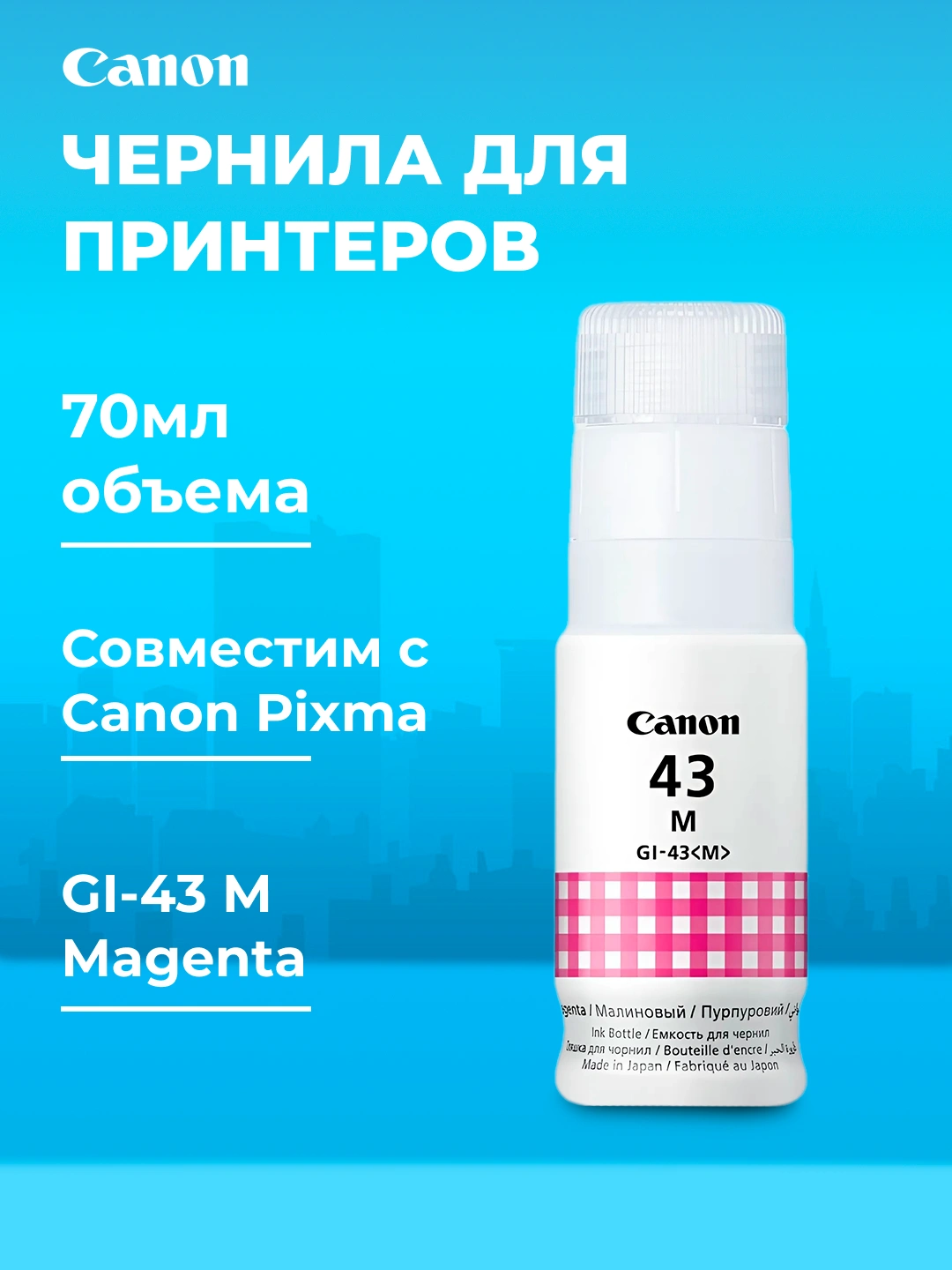 Чернила для принтеров GI-43 Canon PIXMA G540 G640 G580 G680, 70 мл ...