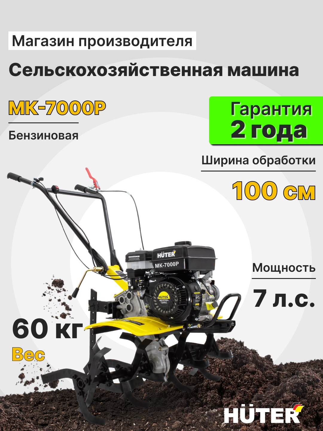 Сельскохозяйственная машина, культиватор, МК-7000P Huter арт 70/5/2 купить по низким ценам в ...