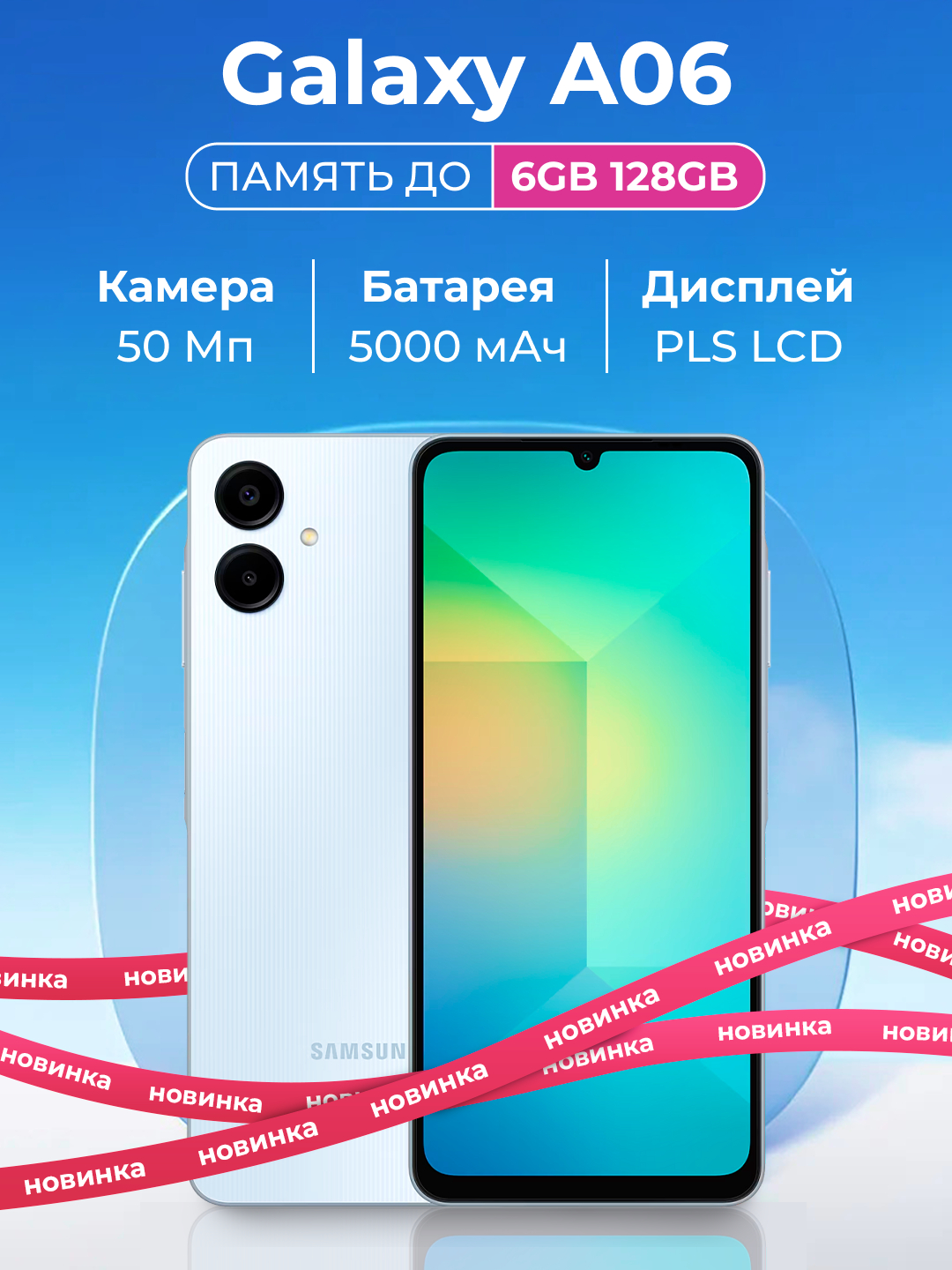 Смартфон Samsung Galaxy A06, 6+128ГБ, 6.7" большой дисплей, основная ...