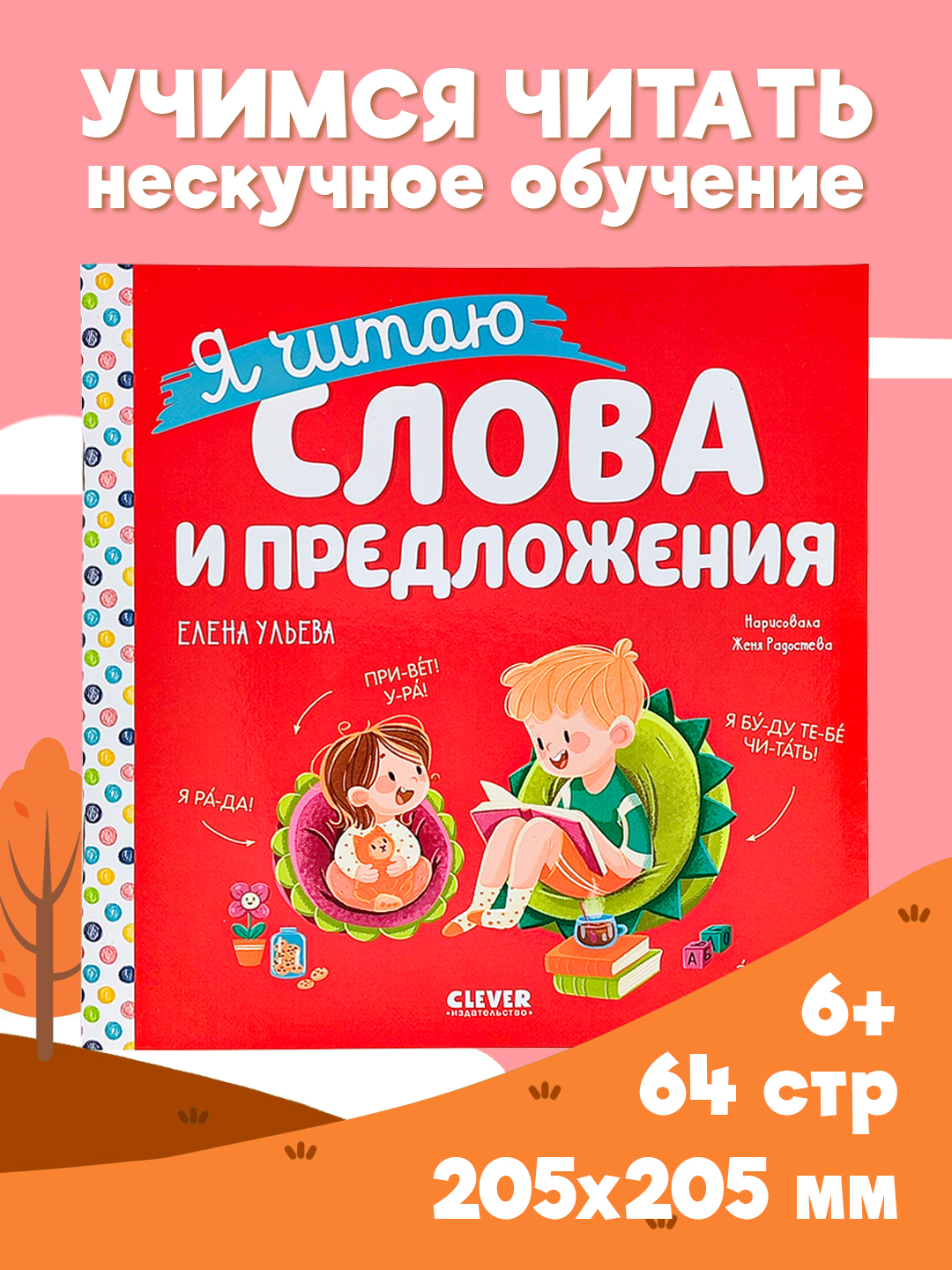 Bolalar uchun kitoblar, o'qishni o'rganish, Men so'zlarni va jumlalarni ...
