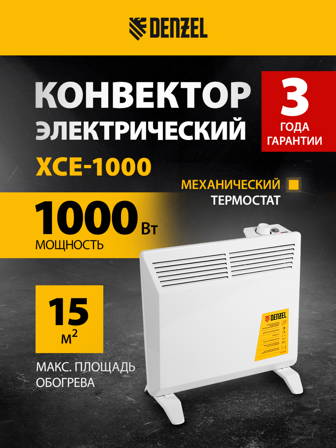 Конвектор электрический DENZEL XCE-1000, 230 В, 1000 Вт, X-образный ...