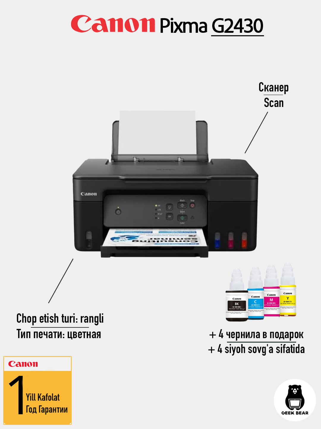 Принтер цветной Canon Pixma G2430 печать, сканирование и копирование ...