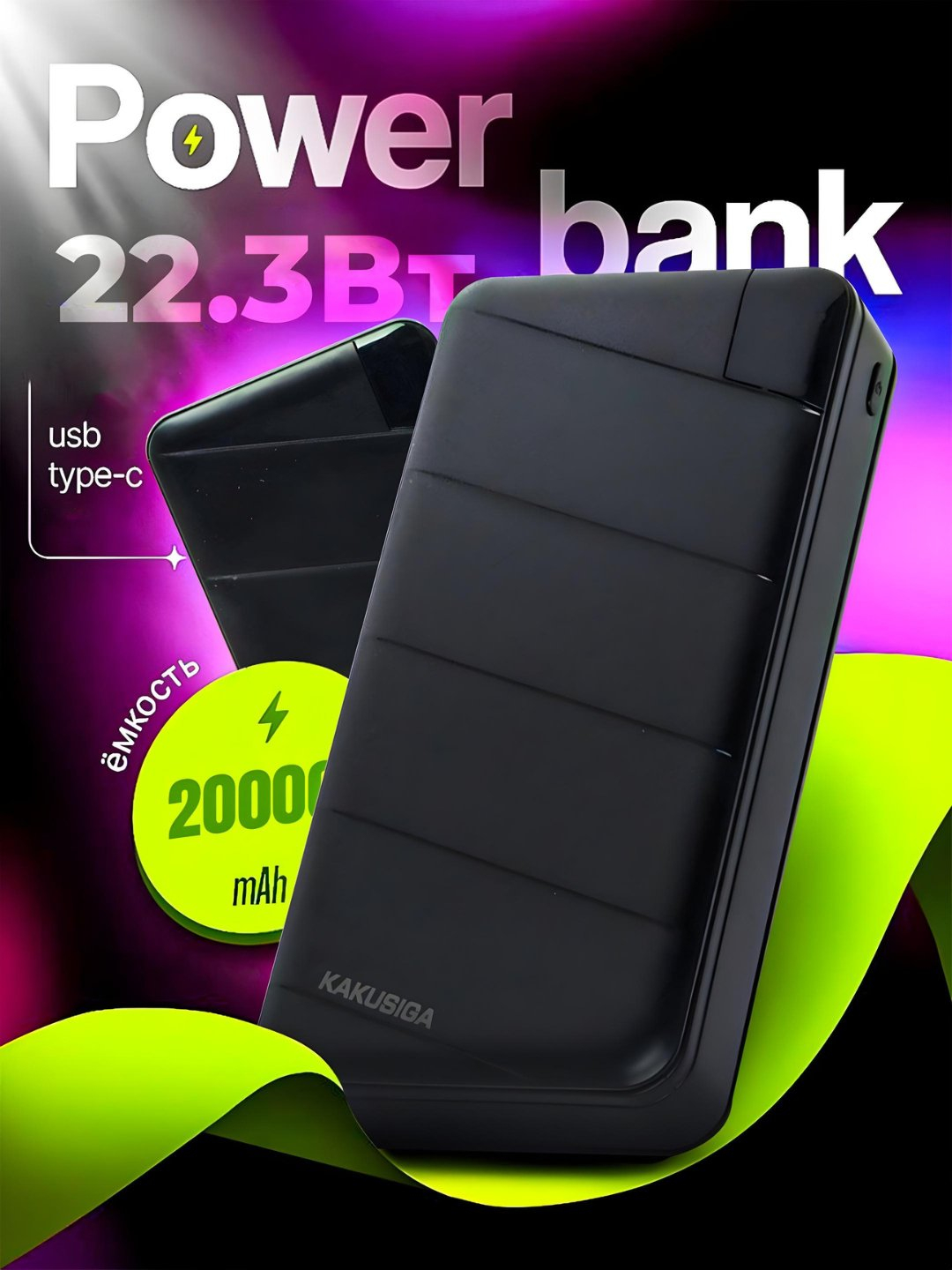 Powerbank Kakusiga, внешний аккумулятор для iPhone и Android, повербанк ...
