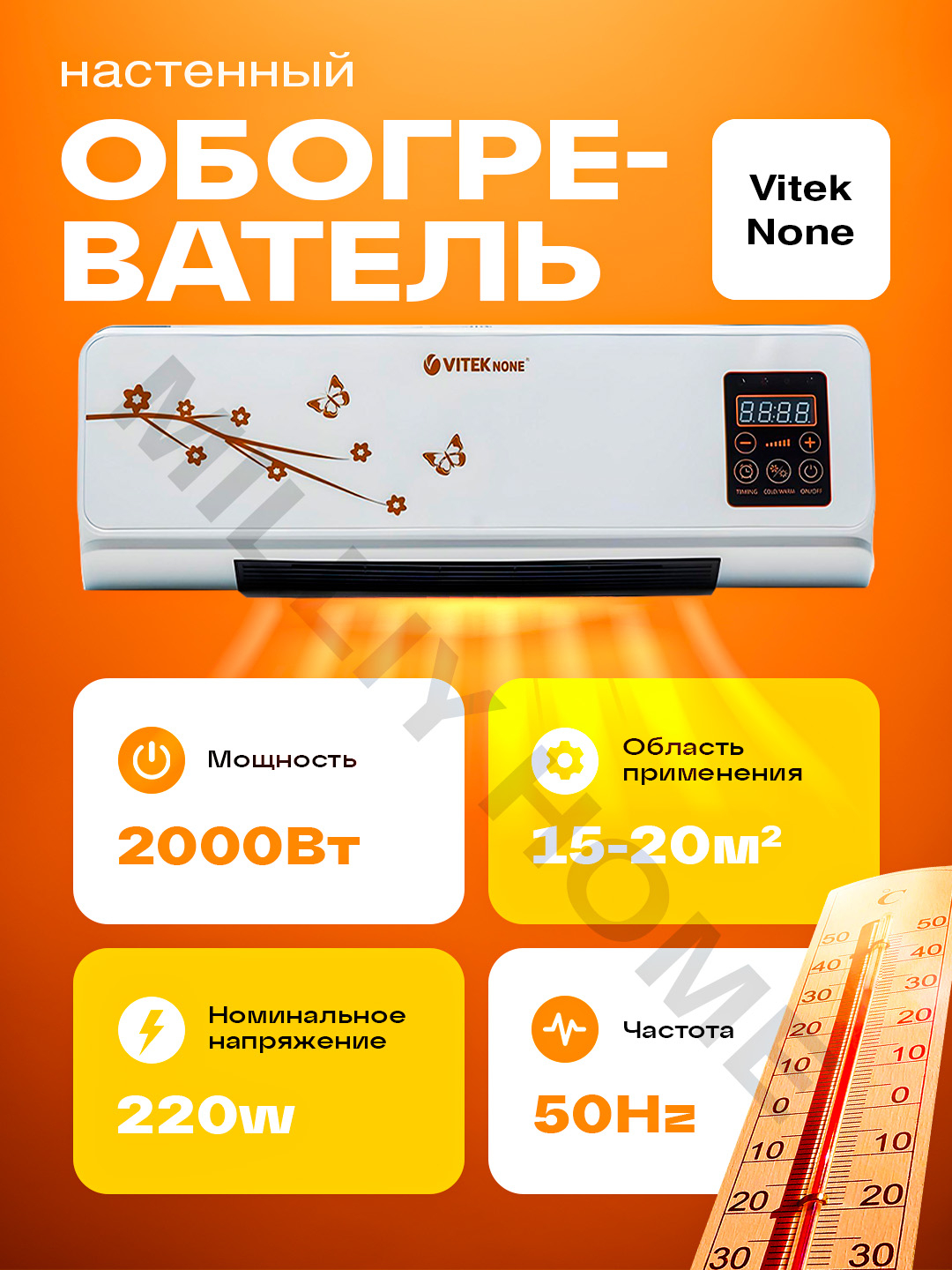 Настенный обогреватель, кондиционер Vitek купить по низким ценам в интернет-магазине Uzum (1227640)