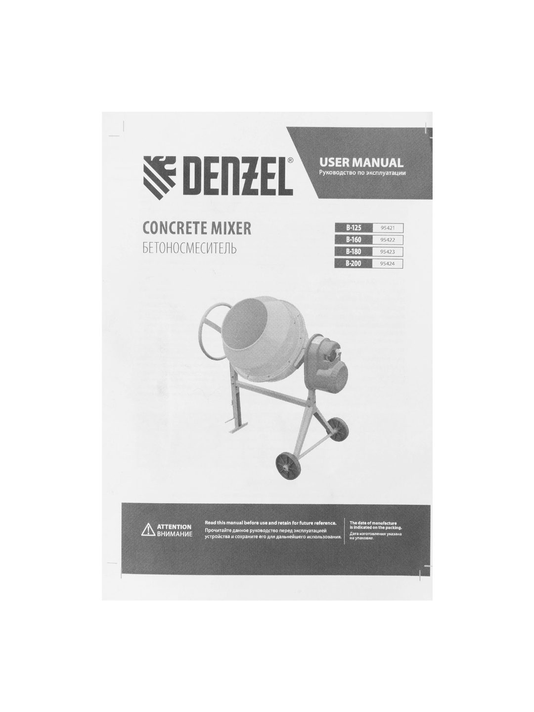 Бетоносмеситель DENZEL, B-200, 1000 Вт, 200 л, 95424 купить по низким ...