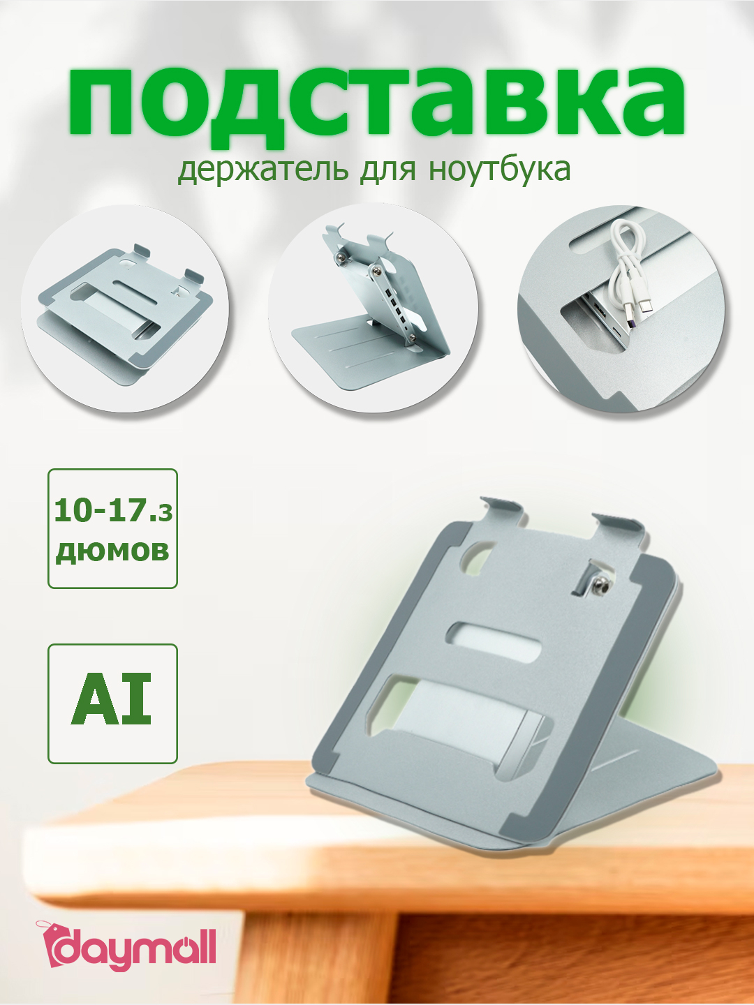 Подставка для ноутбука, металлическая регулируемая купить по низким ...