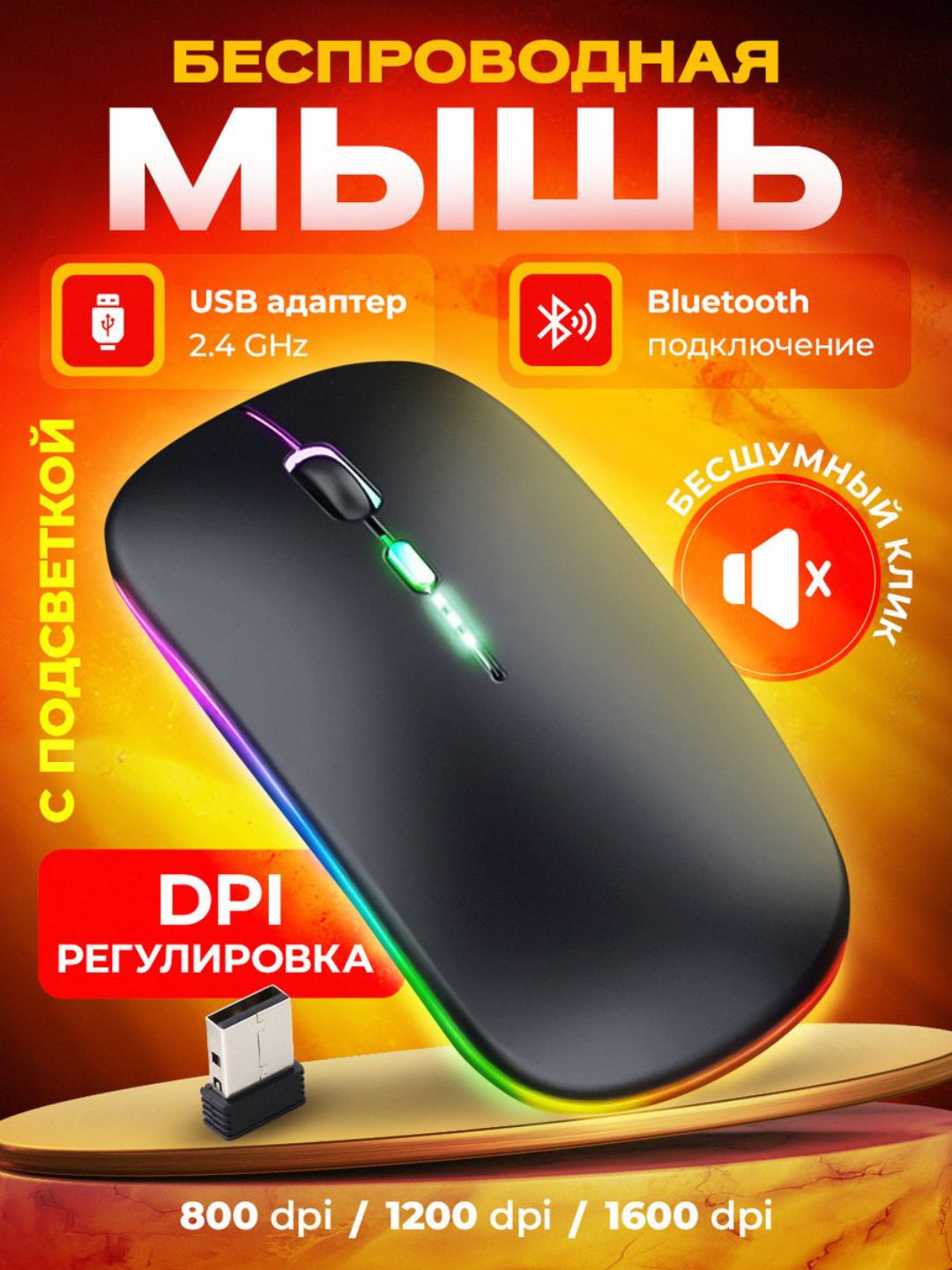 Беспроводная бесшумная компьютерная мышь с RGB-подсветкой, Bluetooth за 39910 сум со скидкой 73% ...
