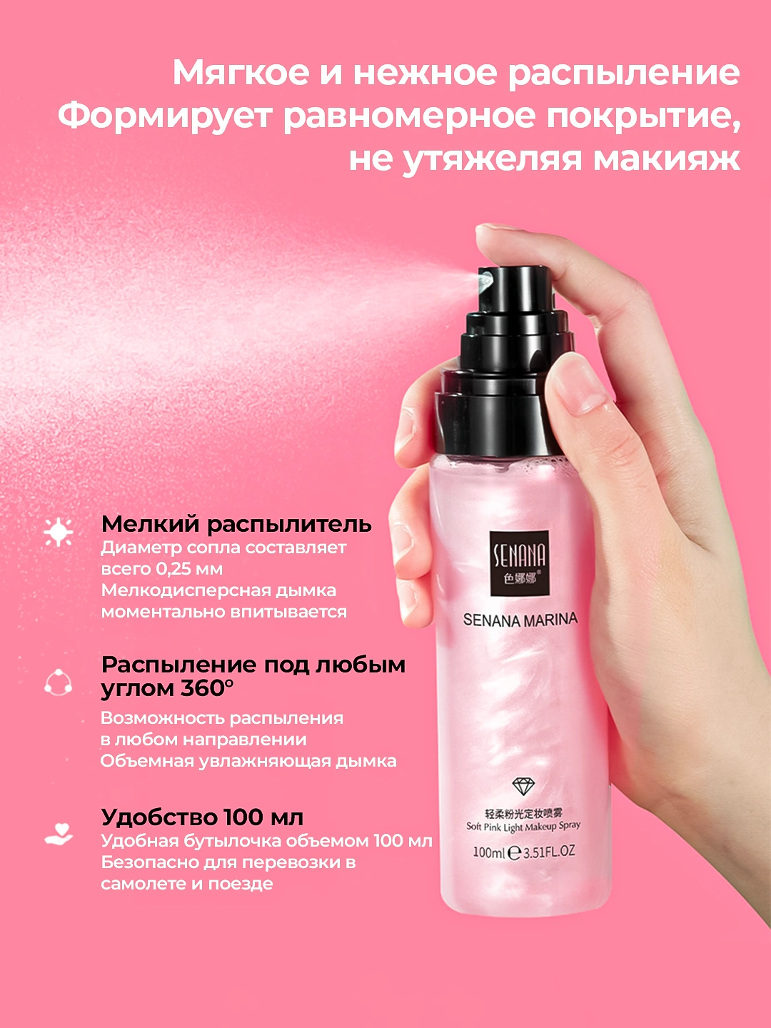 Makiyaj fiksator - spreyi, namlaydi, oziqlantiradi, yengil formula, 100 ...