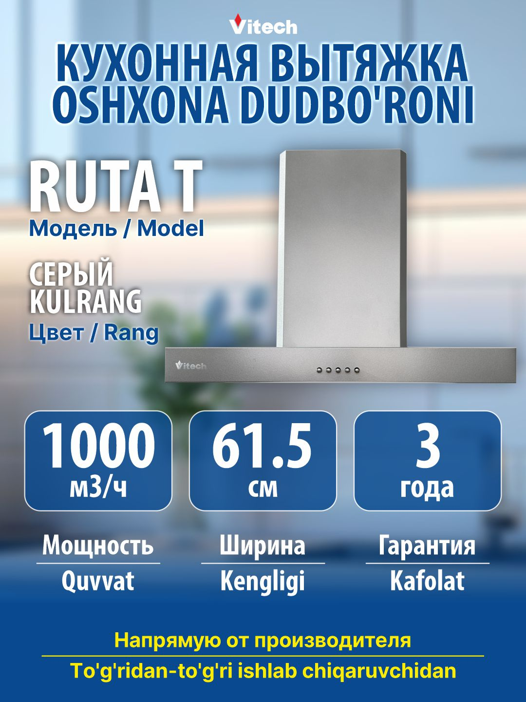 Кухонная вытяжка Vitech 60 Ruta T за 1299000 сум со скидкой 22%. Uzum ...