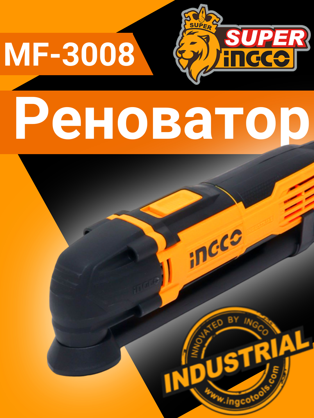 Реноватор Ingco MF-3008, 300 Вт купить по низким ценам в интернет ...