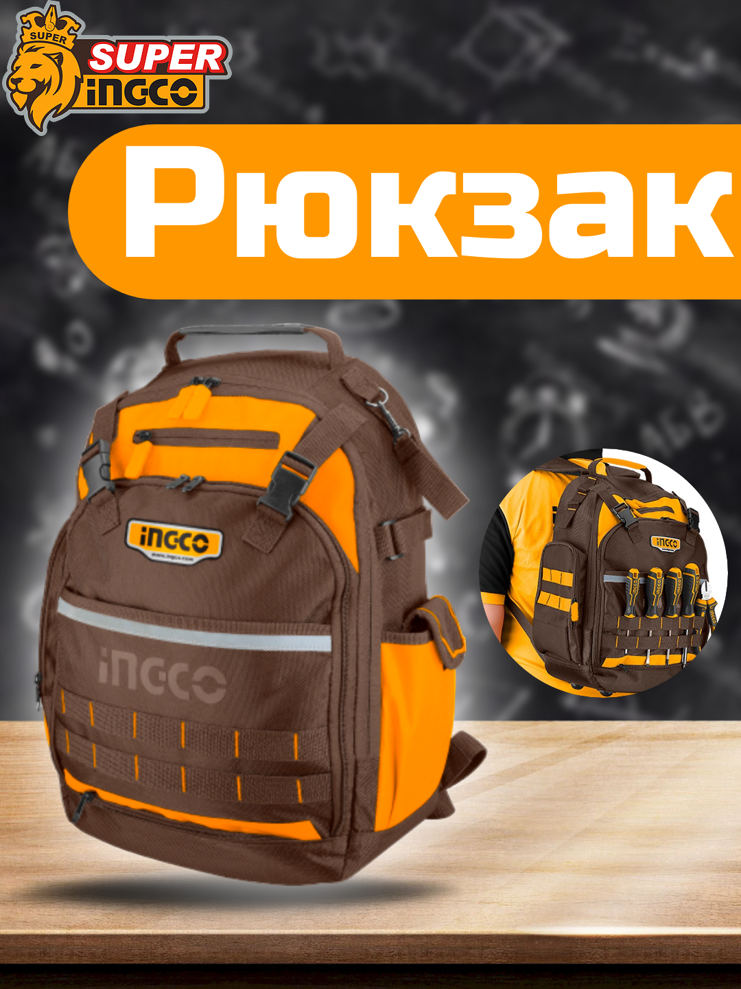Рюкзак для инструментов INGCO HBP01028 Industrial купить по низким ...