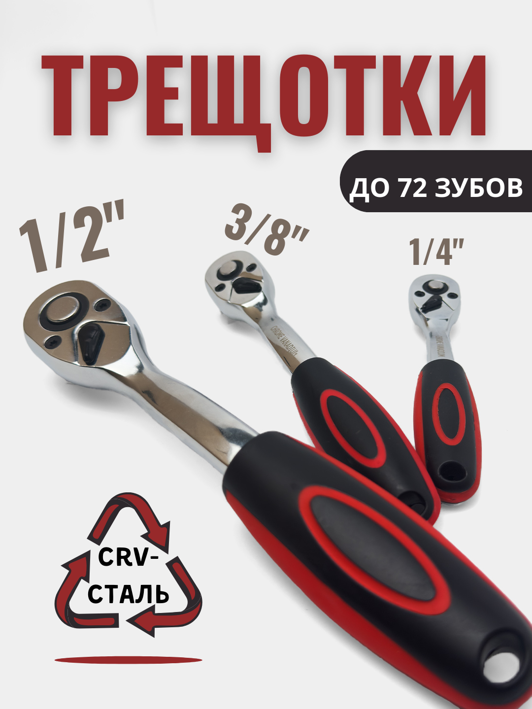 Трещетка, реверсивная, с резиновой ручкой купить по низким ценам в ...