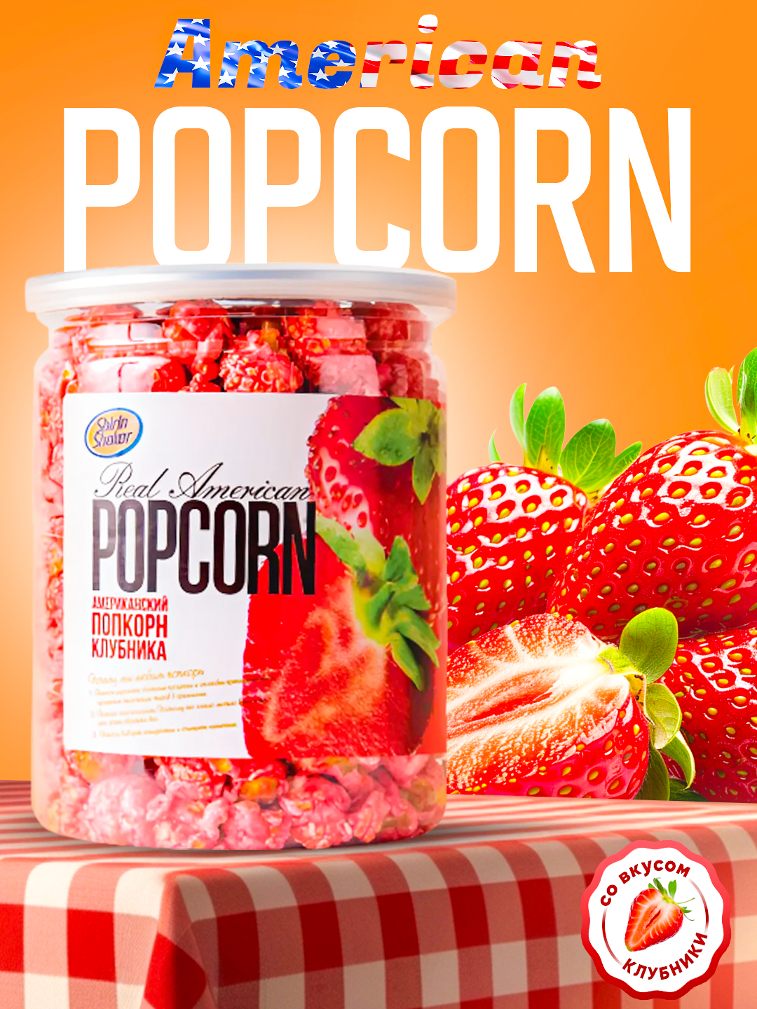 Попкорн со вкусом клубники American Popcorn, 85 г, отборная кукуруза ...