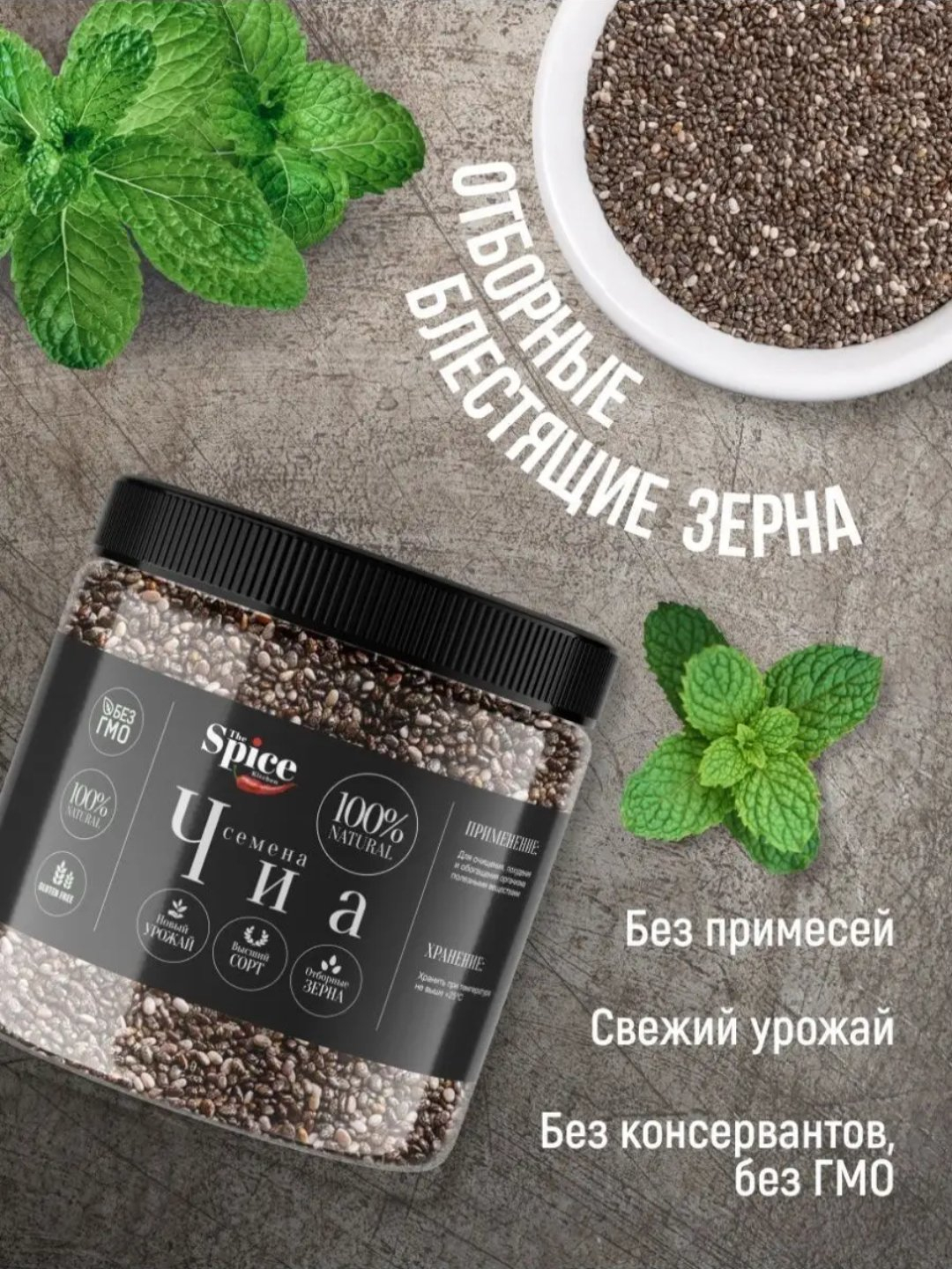 Семена Чиа натуральные, для похудения, комлекс витамины, суперфуд ...