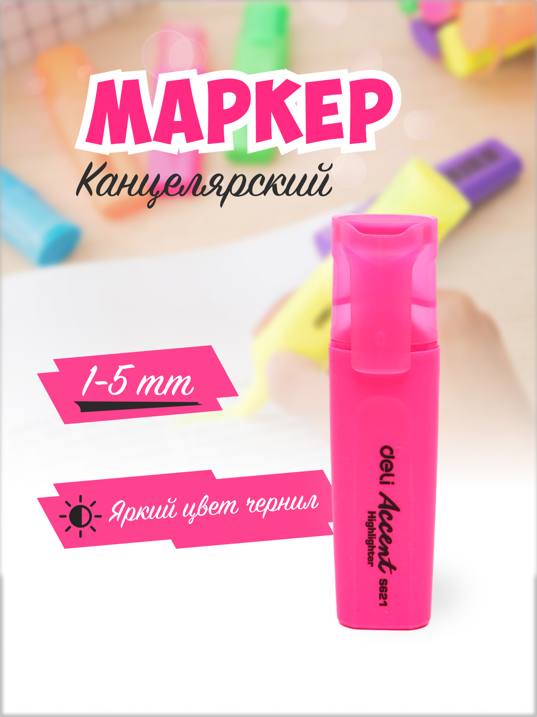 Marker Deli ES621, pushti rangni arzon narxda sotib oling — Uzum (1148820)