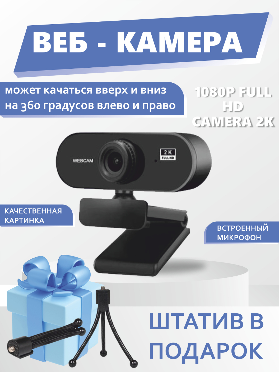 Veb-kamera mikrofon o'rnatilgan Full HD 1080p, 2kni arzon narxda sotib ...