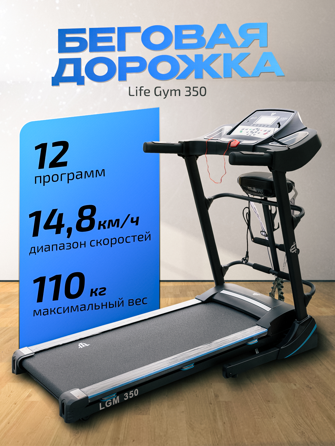 Беговая дорожка Life Gym 350, для спорта и фитнеса, для бега, для ...
