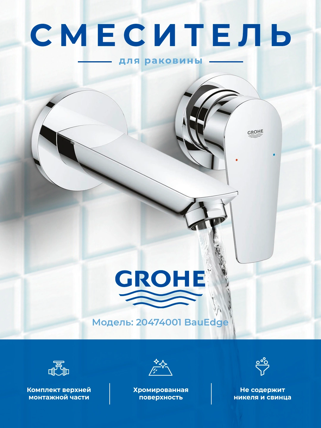 Смеситель для раковины Grohe BauEdge, хром, легкий монтаж, плавный ...