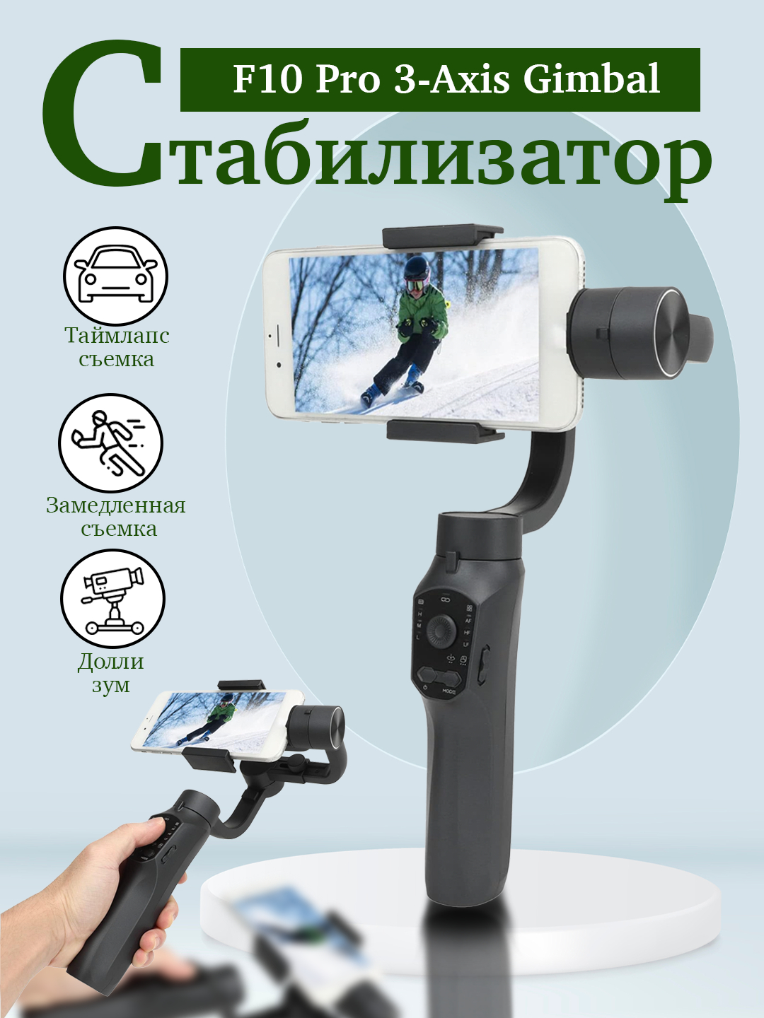 Cтабилизатор для смартфонов, трехосевой F10 Pro 3-Axis Gimbal за 890010 ...