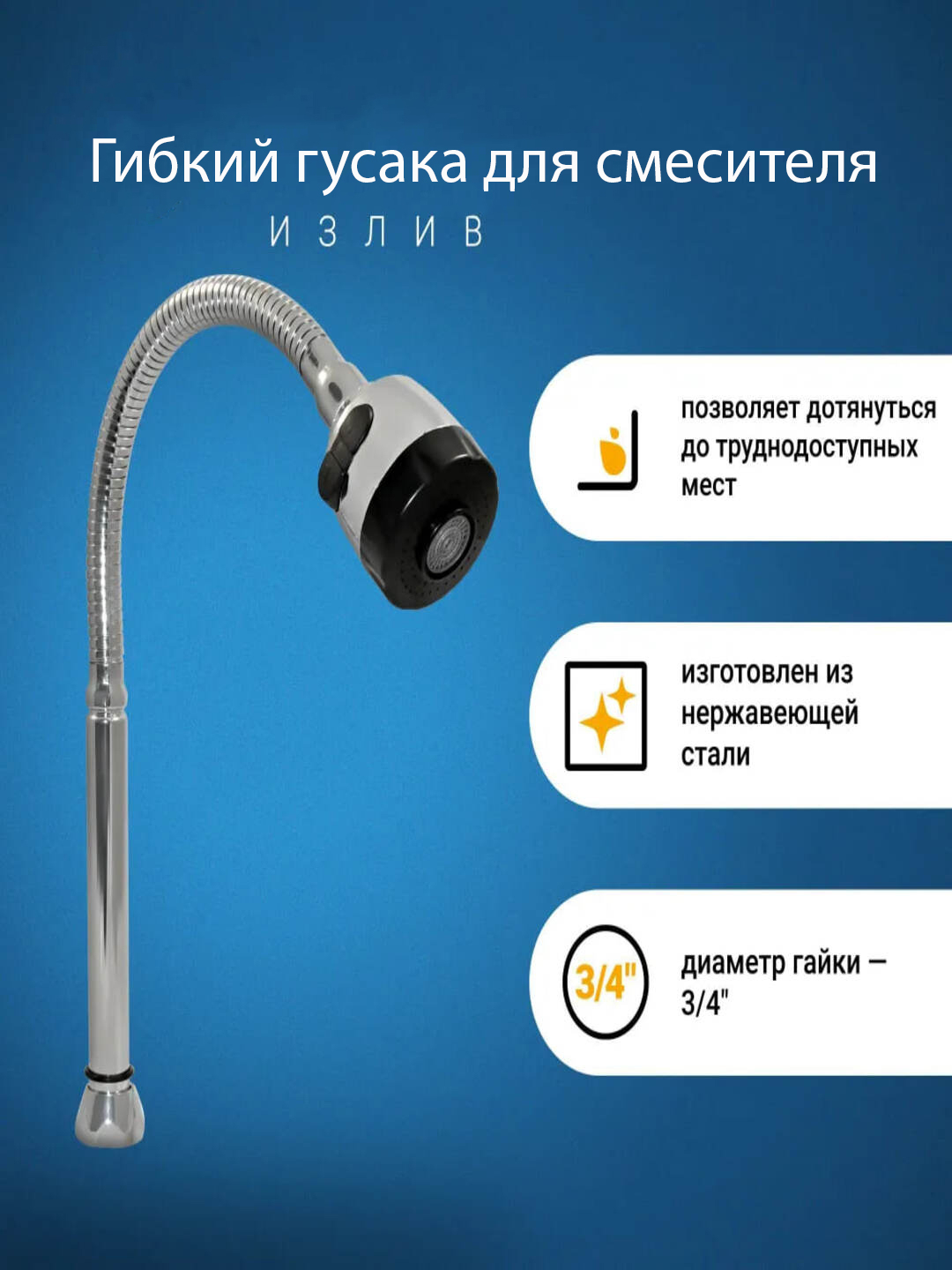 Гусак гибкий для смесителя, кран, насадка купить по низким ценам в ...