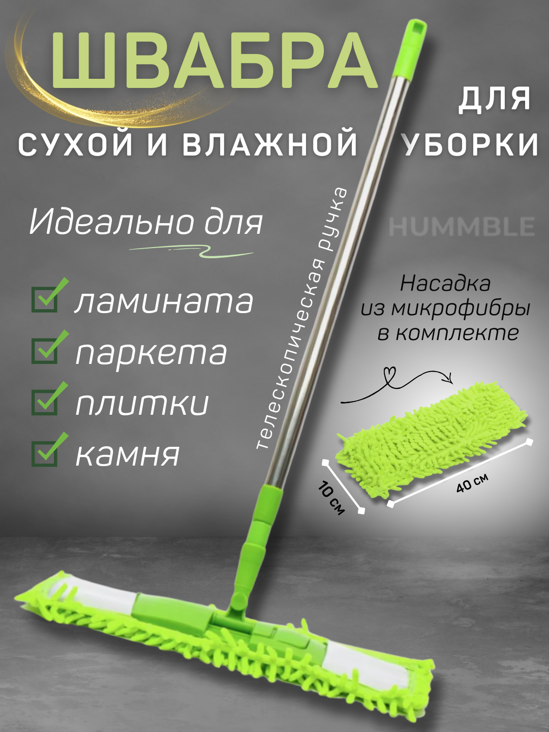 Швабра для мытья пола с насадкой из микрофибры телескопическая купить