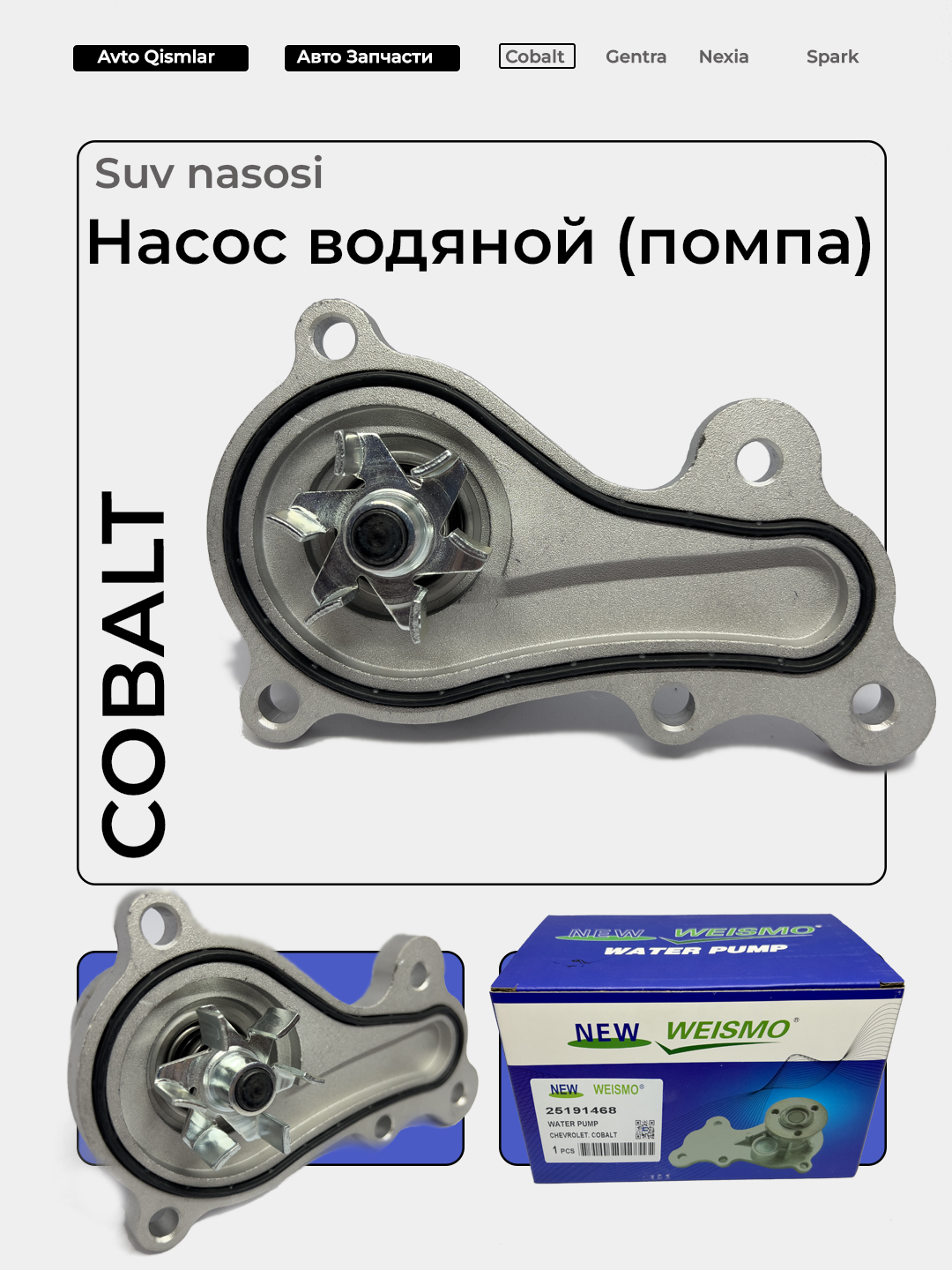 Насос, водяной насос, помпа NEW WEISMO Cobalt купить по низким ценам в ...