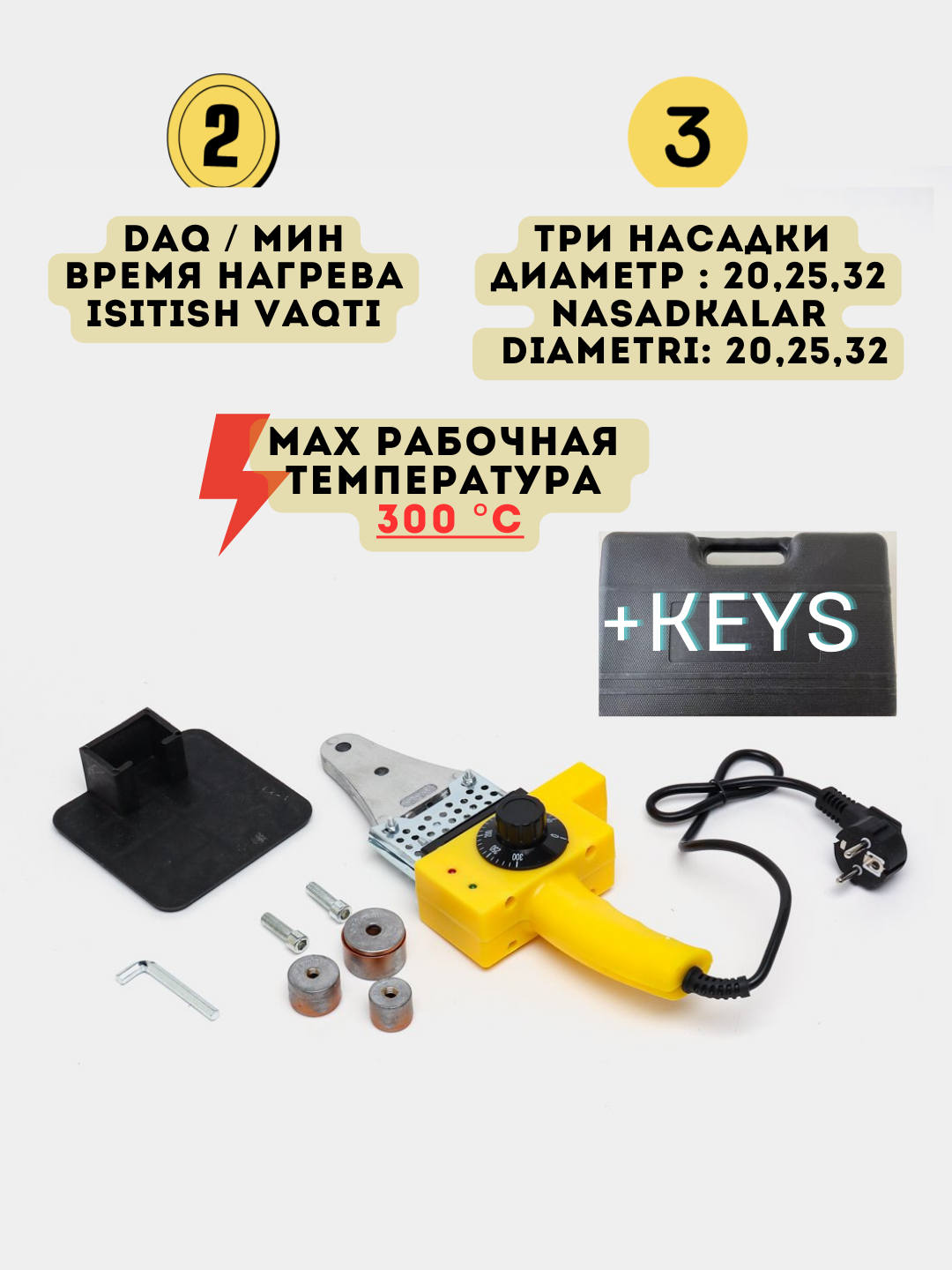 Утюг для пластиковых труб, 20, 25, 32, + кейс купить по низким ценам в ...