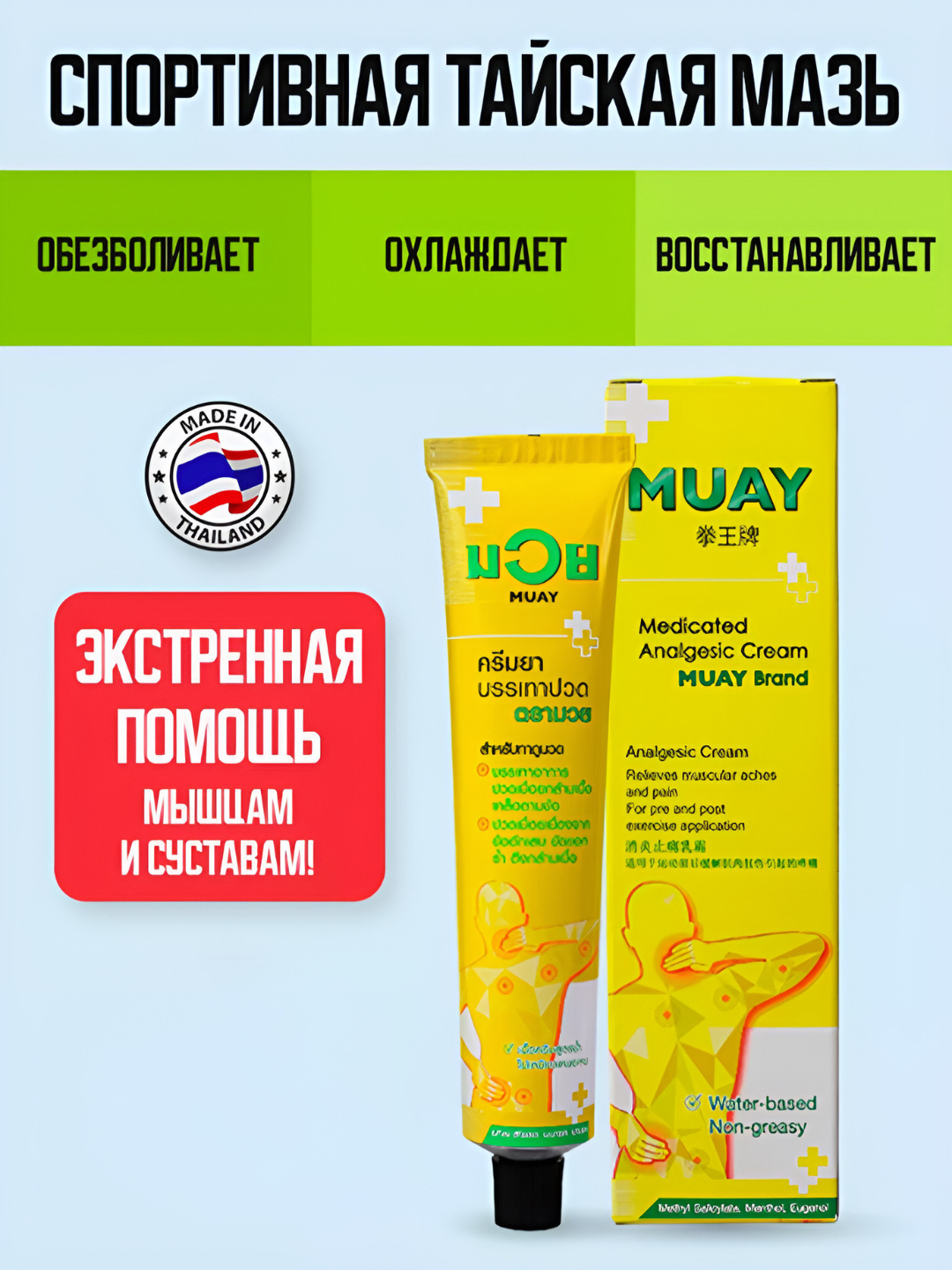 Тайский крем анальгетик Namman Muay, 30 г купить по низким ценам в ...