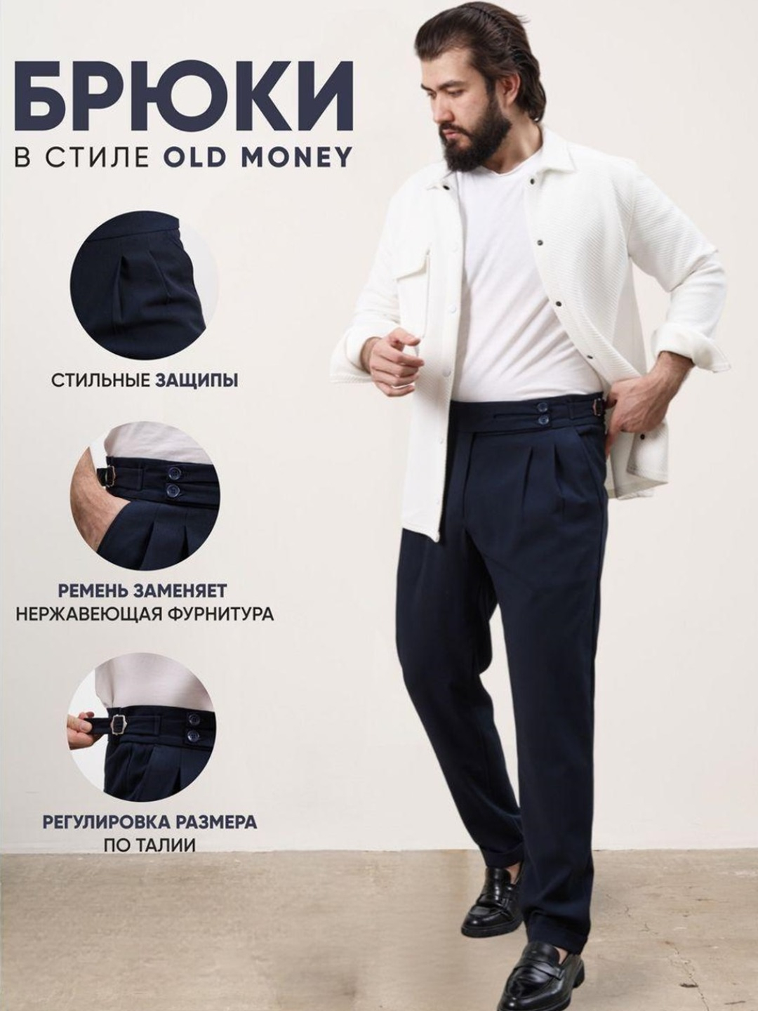 Мужские классические брюки с защипами в итальянском стиле Old Money ...