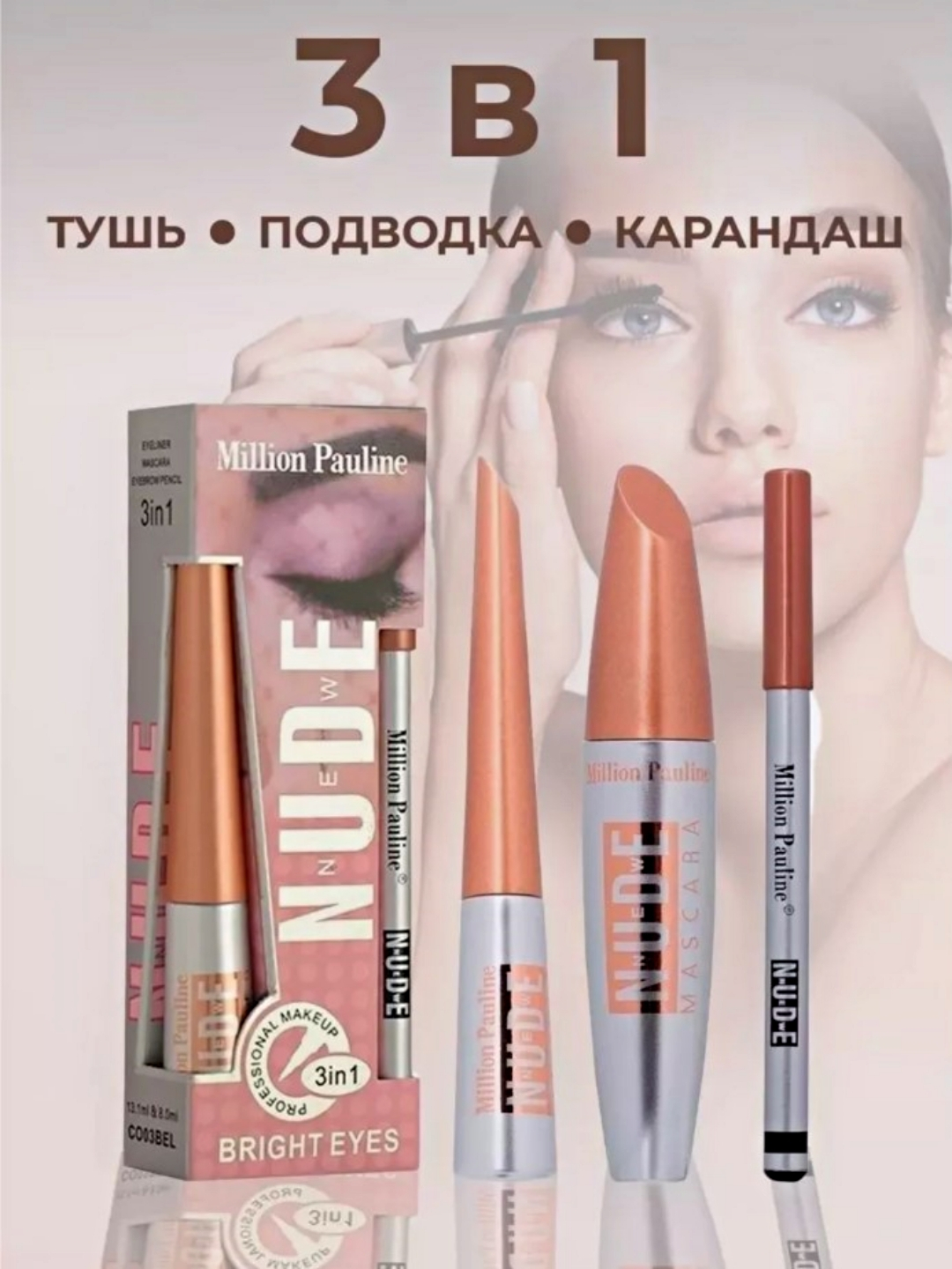 Makiyaj uchun to'plam Nude kipriklar uchun super tush, podvodka, ko'z ...