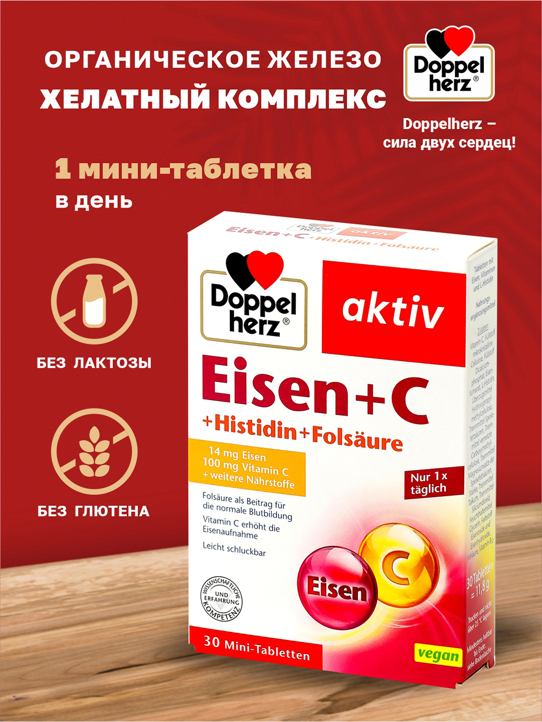 Доппельгерц Актив Железо+С+Гистидин+Фолевая кислота таблетки №30 купить ...