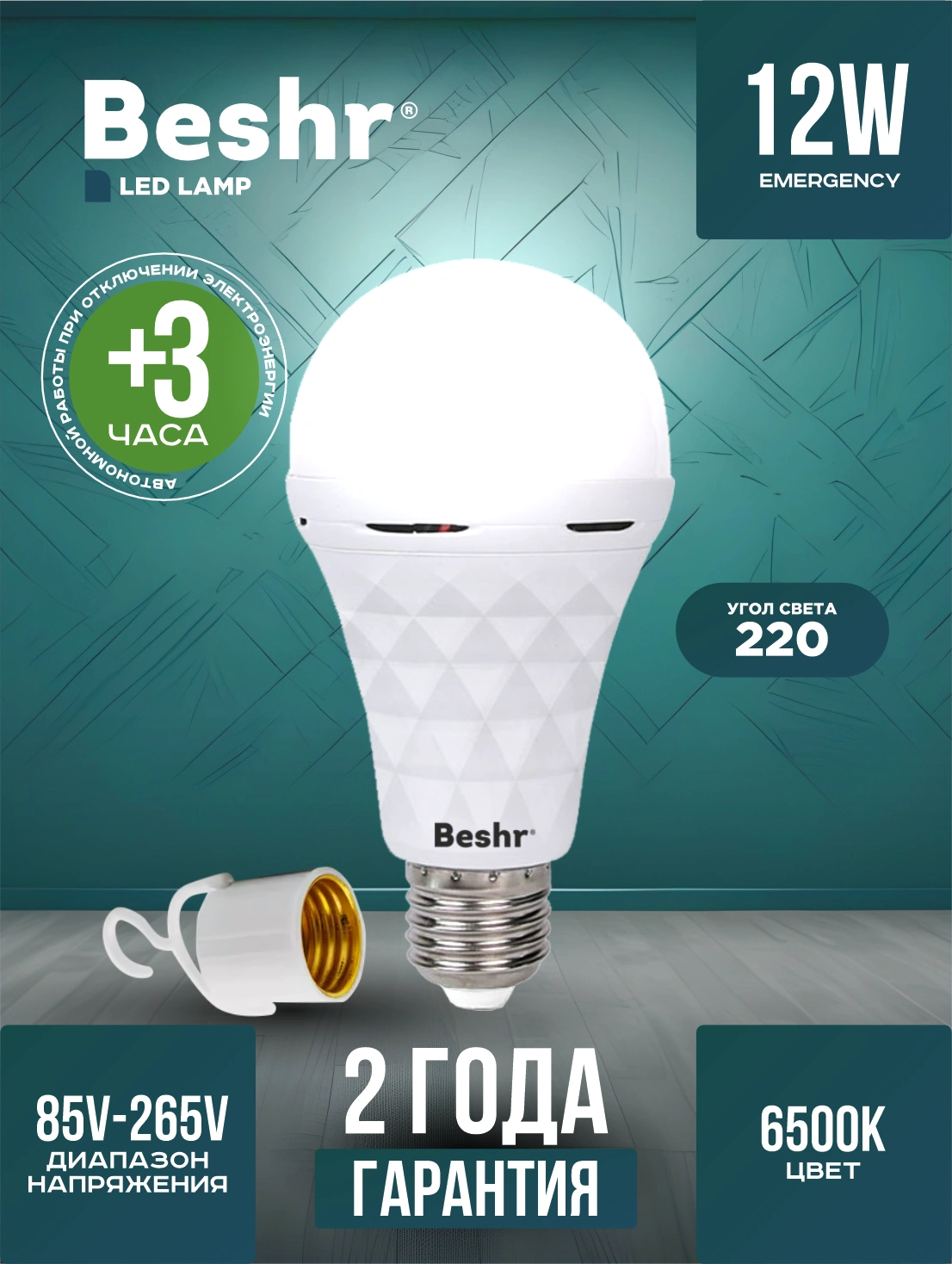 Beshr Led лампа с аккумулятором, 12 W, 3 часа+ купить по низким ценам в ...