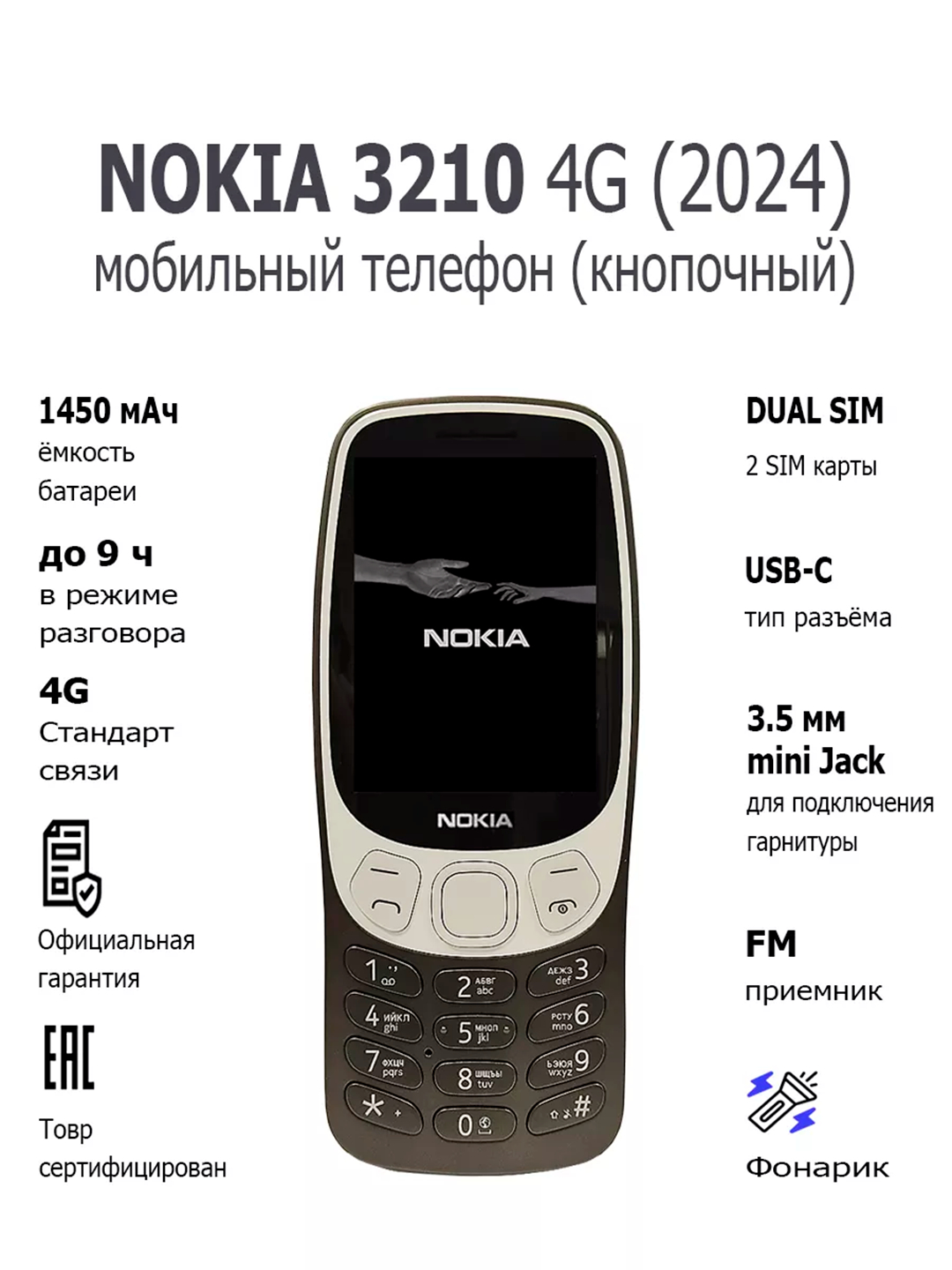 Кнопочный телефон Nokia 3210 2024 TA-1618 DS BK отзывы на Uzum Market