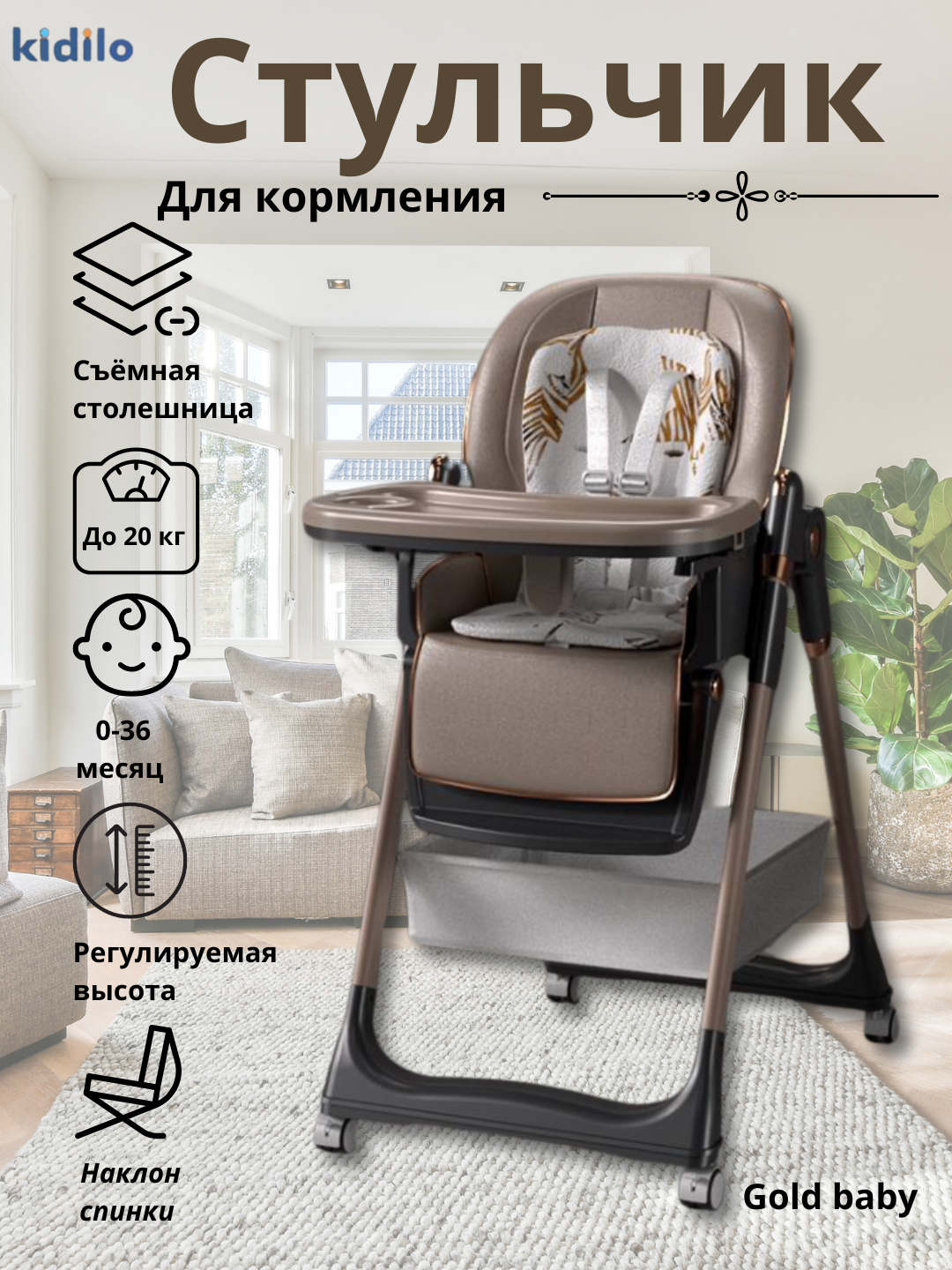 Bolalarni ovqatlantirish uchun stuli Kidilo 8155ni arzon narxda sotib ...